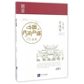 中国民间故事丛书(云南昆明官渡卷)
