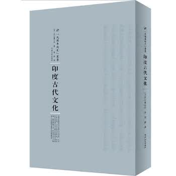 印度古代文化