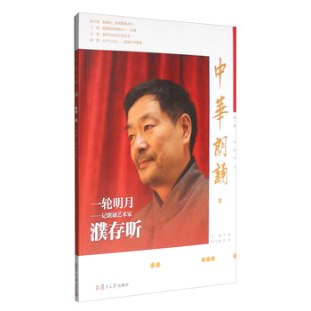 中华朗诵：五