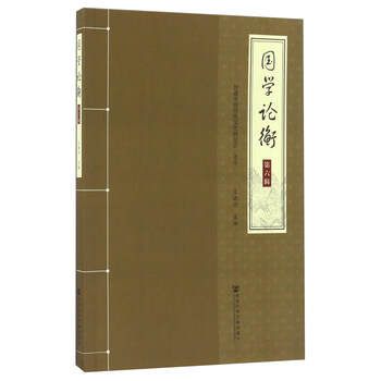 国学论衡（第六辑）