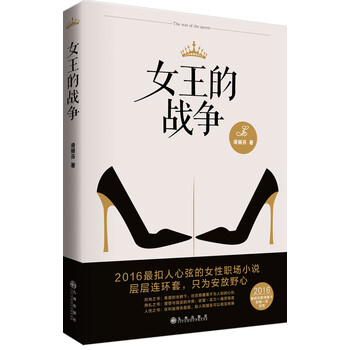女王的战争9787510845949