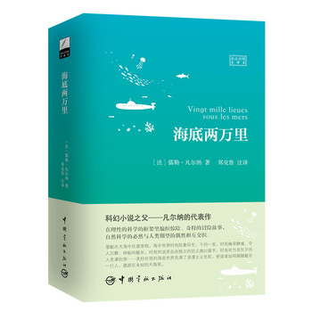海底两万里（法汉对照全译本）