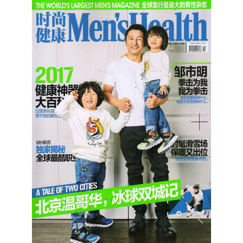时尚健康男士版（2017年1月号）