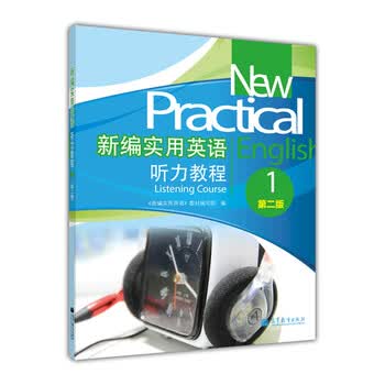   新编实用英语听力教程19787040360592高等教育