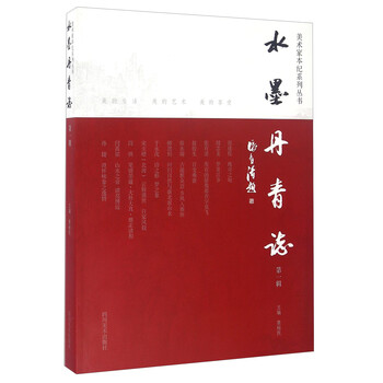 水墨丹青志（第一辑）