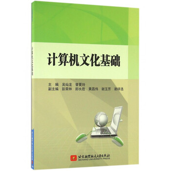 计算机文化基础