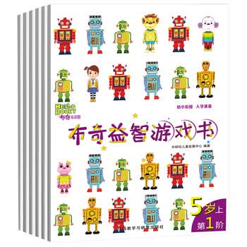 布奇益智游戏书 5岁上（第1-6阶 套装共6册）