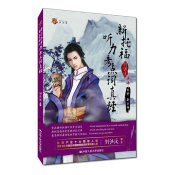 新托福听力考点词真经 学为贵TOEFL考试教材
