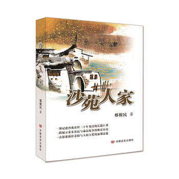 沙苑人家