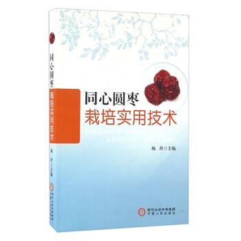 同心圆栆栽培实用技术