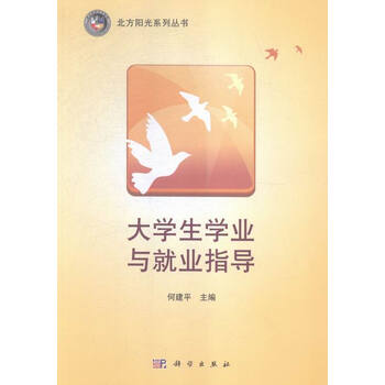 大学生学业与就业指导 励志与成功 书籍