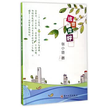 这些真好