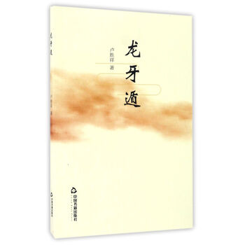 龙牙遁
