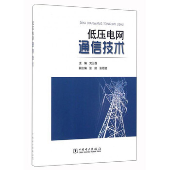 低压电网通信技术