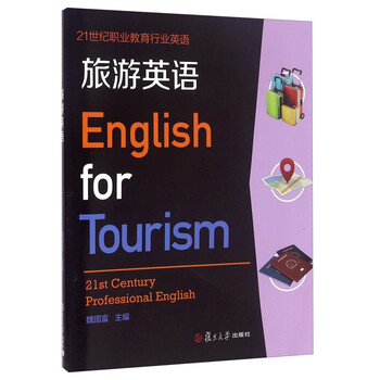 旅游英语（附光盘）