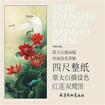 红莲双鹭图