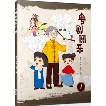 粤剧阅乐1