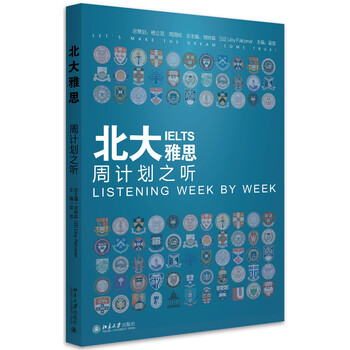 北大雅思 周计划之听