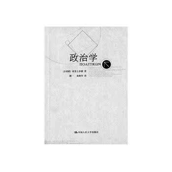 正版 政治学 9787300051208
