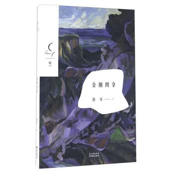 金刚四拿