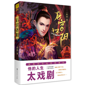 正版书籍 后宫还阳9787550020283