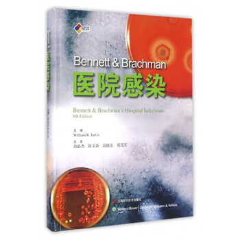 Bennett & Brachman医院感染(精)