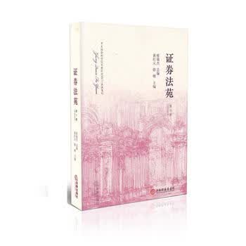 证劵法苑  第10卷