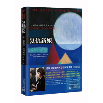 复仇新娘