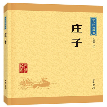 庄子 孙通海注  定价:26.00元