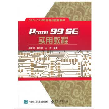 Protel99SE实用教程/CAD\CAM软件精品教程系列