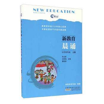 新教育晨诵（小学四年级 上册）