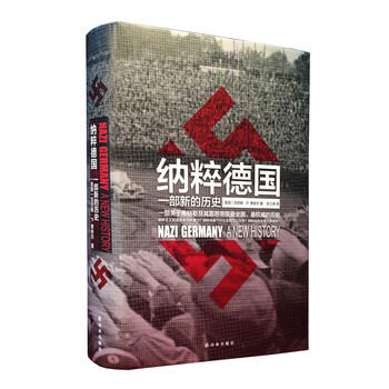 纳粹德国：一部新的历史