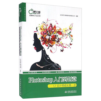 Photoshop入门到创意 UI设计师成长第一步