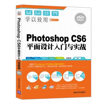 Photoshop CS6平面设计入门与实战（配光盘）