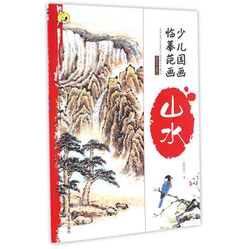 山水/少儿国画临摹范画