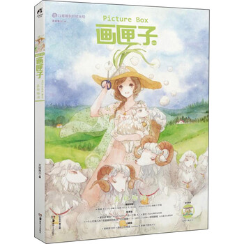 画匣子. 森林物语