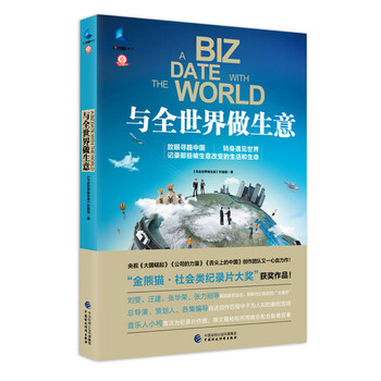 [正版图书]与全世界做生意