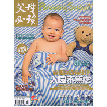 父母必读（2016年9月号）