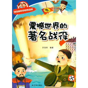 震撼的战役图书 科普读物 地球科学