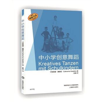 新书--中小学创意舞蹈9787552312133