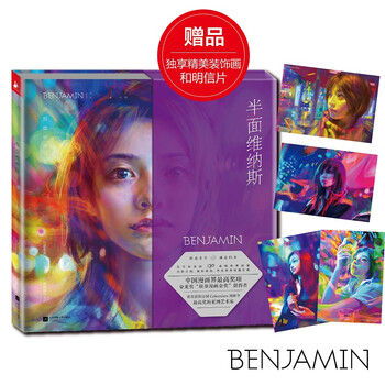 （精装绘本）半面维纳斯【】9787539995915