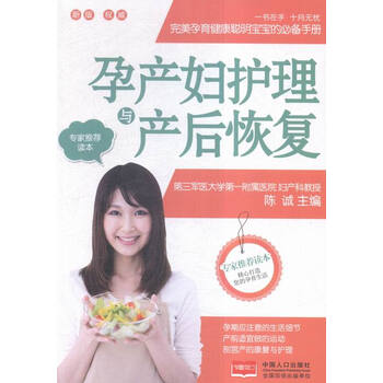 孕产妇护理与产后恢复/书籍/孕产/胎教/产后