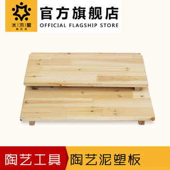 水流星陶艺 木质垫板 晾坯板 垫泥板 垫板 晒坯板 陶艺工具  单块24*48cm晒坯板