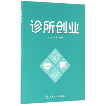 诊所创业