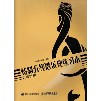 特制五线谱乐理练习本（大音符版）(优枢学堂出品)