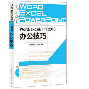 包邮 Word/Excel/PPT 2010办公技巧 