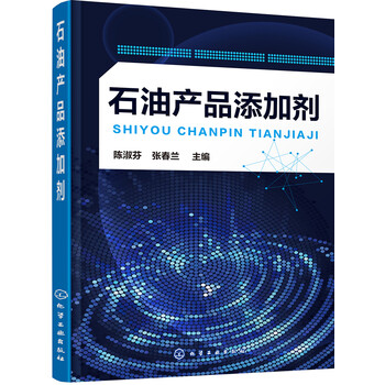 石油产品添加剂