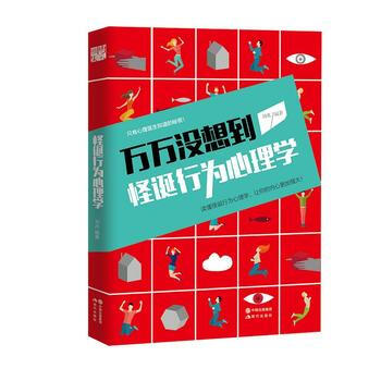 怪诞行为心理学
