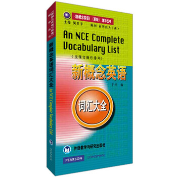 朗文新概念英语词汇大全(按课文顺序排列)新概念英语全套 一二三四册配套 新概念英语单词速记