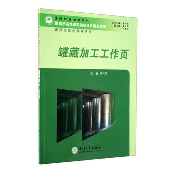 罐藏加工工作页